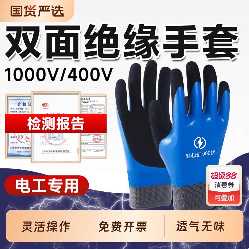 电工绝缘手套防电1000v高压带电作业橡胶接线400v低压国标防护
