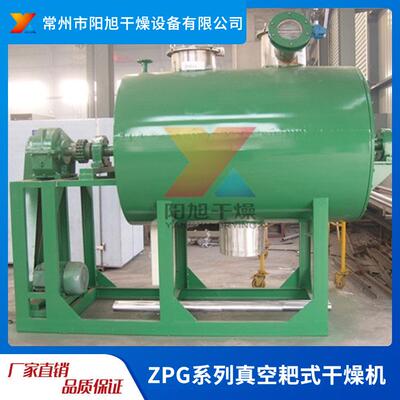 ZPG真空耙式干燥机活性炭石墨烯干燥机膏状糊状物耙式真空烘干机