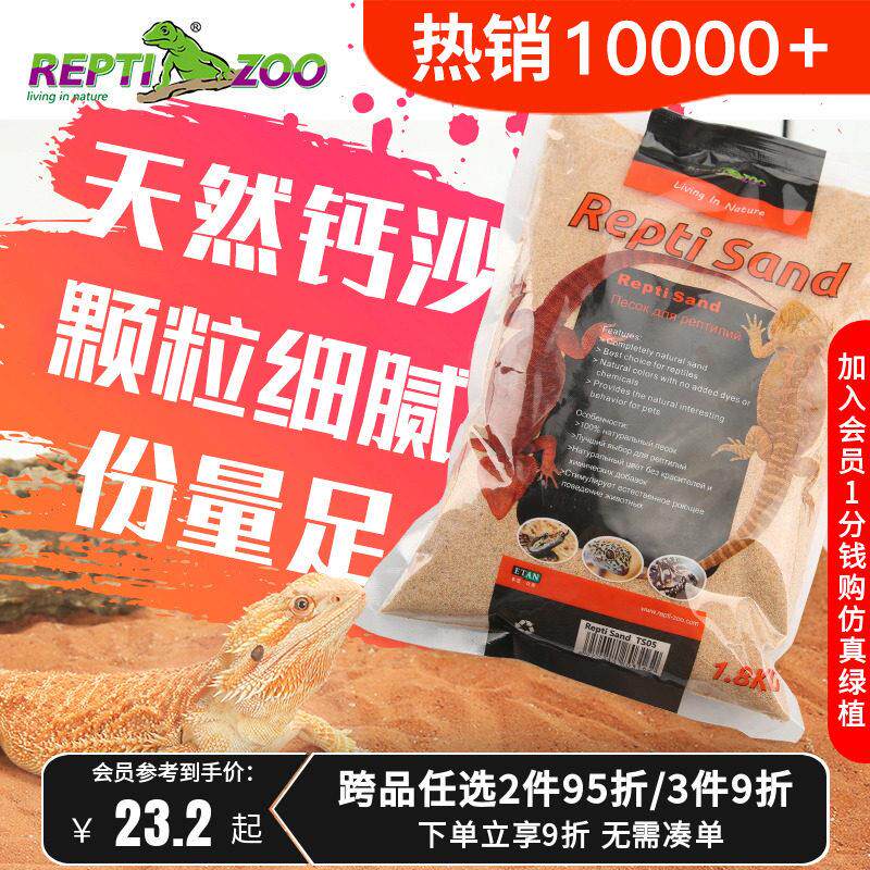 瑞皮Reptizoo爬虫沙爬宠垫材钙沙龟鬃狮蜥蜴垫料守宫饲养箱造景