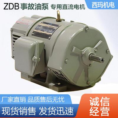 西安西玛电机 F级事故油泵专用直流电动机ZDB-73 55kw B35 IP23