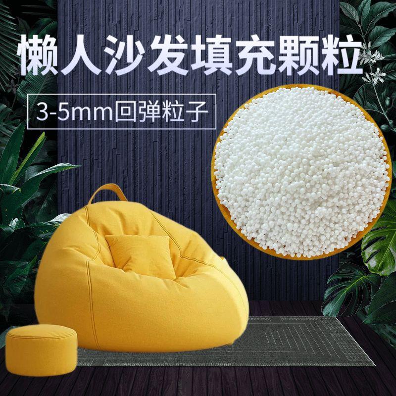 懒人沙发填充颗粒 厂家供应 填充物 泡沫球eps粒子保丽龙
