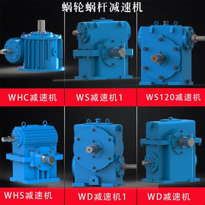 台英蜗轮蜗杆减速机WHC225小型减速机减速器减速箱厂家价格实惠