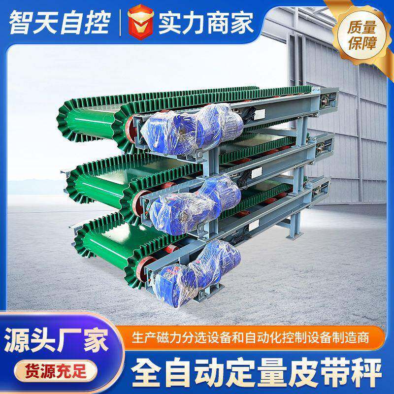 矿用ICS电子皮带秤高精度高定量皮带秤变频调速给料皮带称厂家