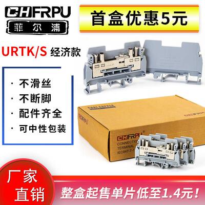 厂家直销 菲尔浦URTK/S导轨式电流接线 线端子台阻燃uk6s试验端子