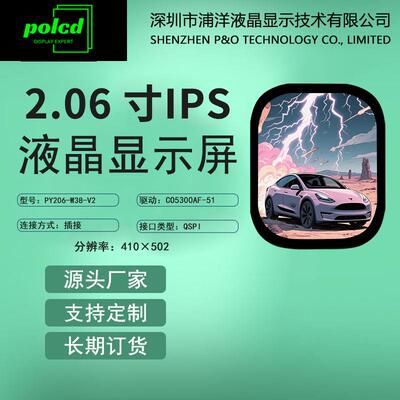 2.06寸AMOLED显示屏410*502高清LCD电容触摸屏QSPI液晶屏IPS彩屏