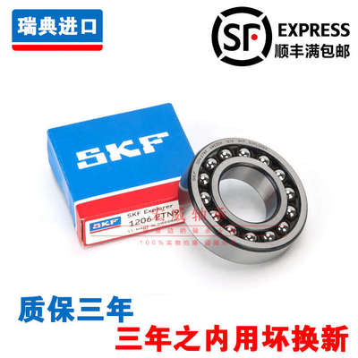 进口SKF 1200 1201 1202 1203 1204 1205 K ETN9 C3 调心球轴承*