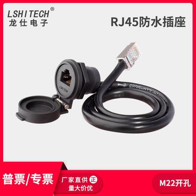 龙仕LSHITECH网路线航空插头 防水RJ45母座延长线 黑色黄色蓝色白