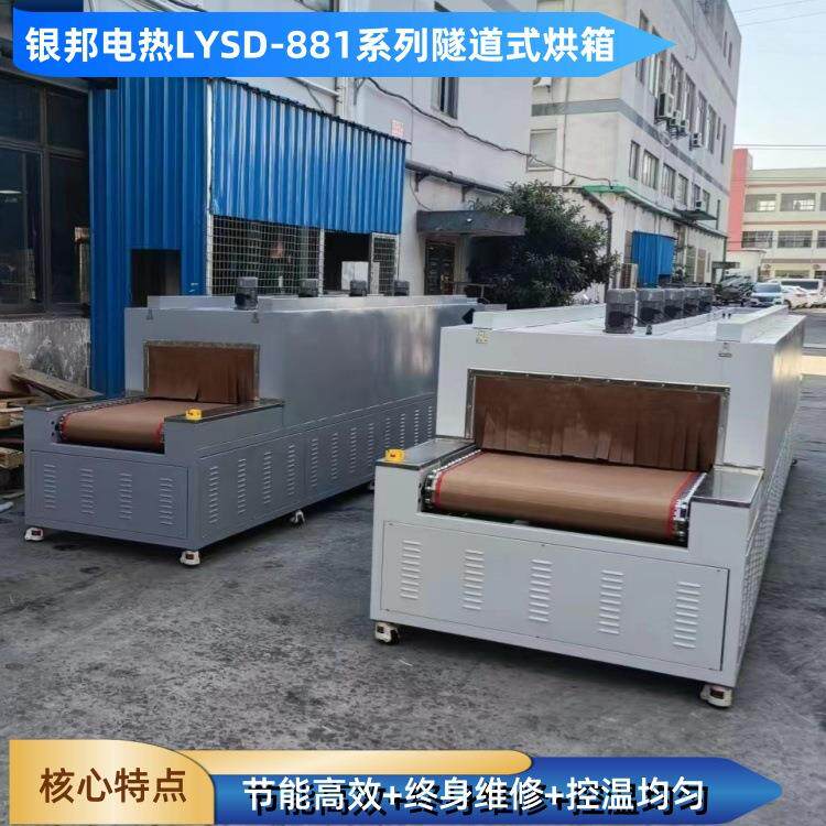 高低压配电箱网带式母排热缩套管隧道炉 铜排热缩套管隧道烘烤机