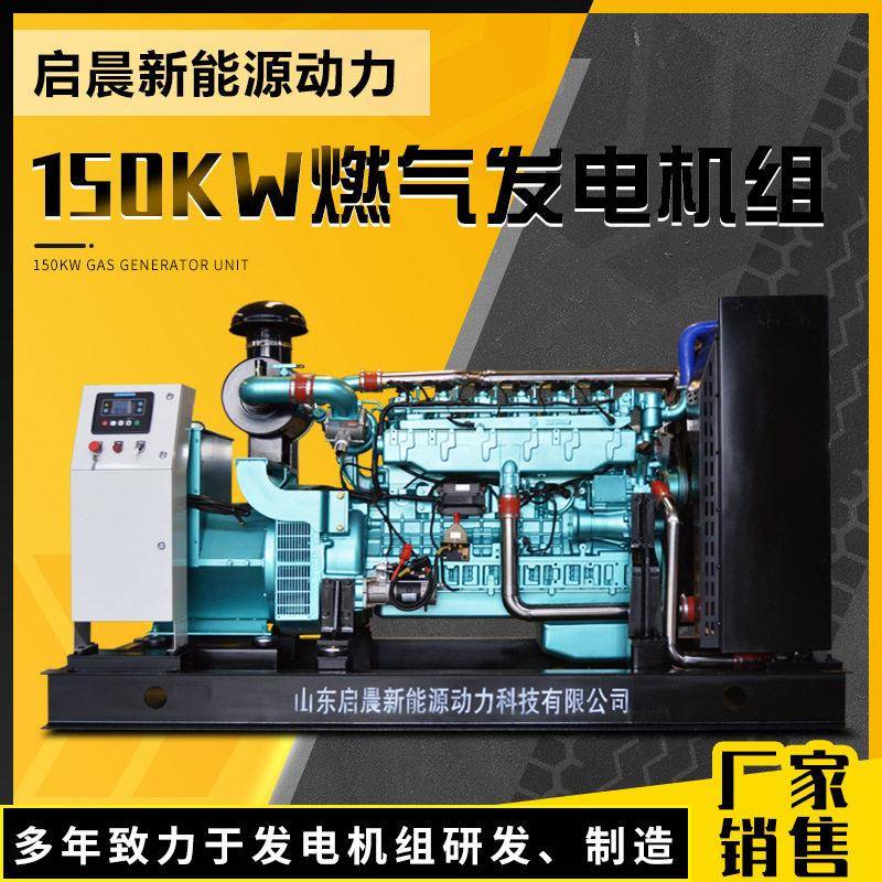 150KW液化气石油发电机组燃气发电机组天然气发电机组节能环保
