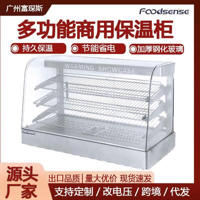 富琛斯商用小型加热保温箱玻璃恒温保温柜台式蛋挞汉堡保温展示柜
