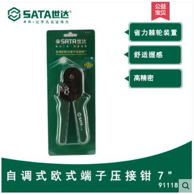 世达自调式欧式端子压接钳7寸欧式冷压钳接线钳子91118 91118A