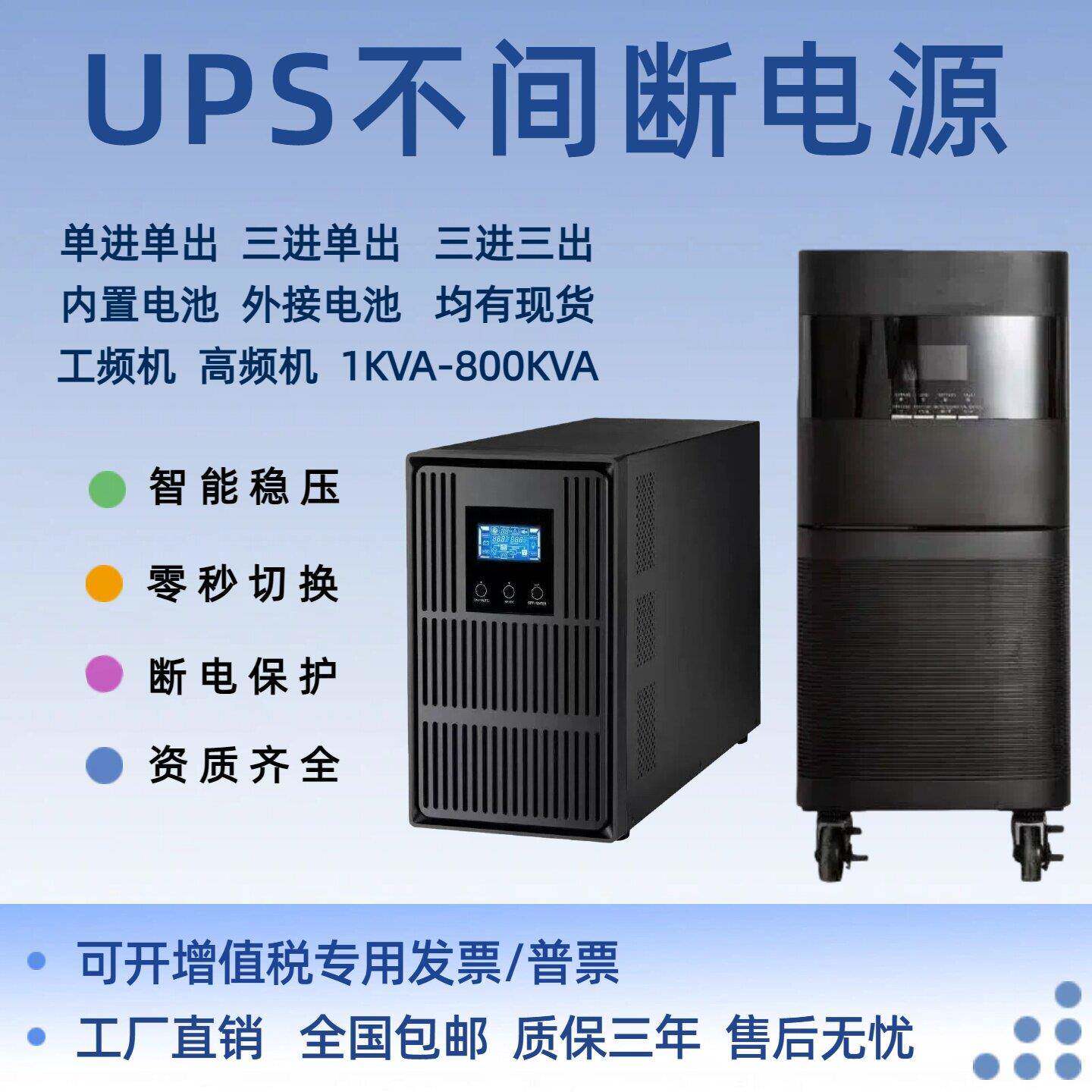 UPS不间断电源单相220单进单出三相380V三进三出机房监控应急备用