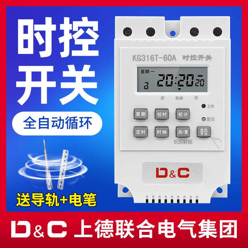 上德220V时控定时开关定时器水泵路灯门头灯全自动智能循环控制器