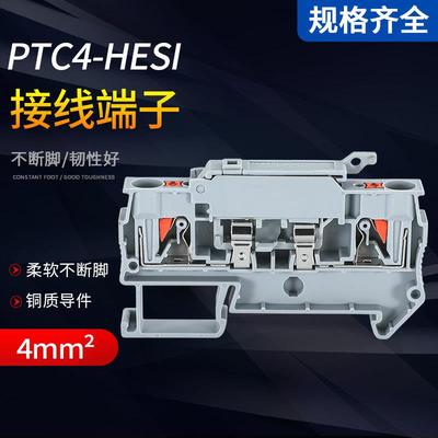 PTC4-HESI保险丝端子PT4直插式熔断器优质接线端子排导轨式派客
