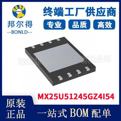 MX25U51245GZ4I54 旺宏 MXIC 电子元器件 集成电路IC 现货供应