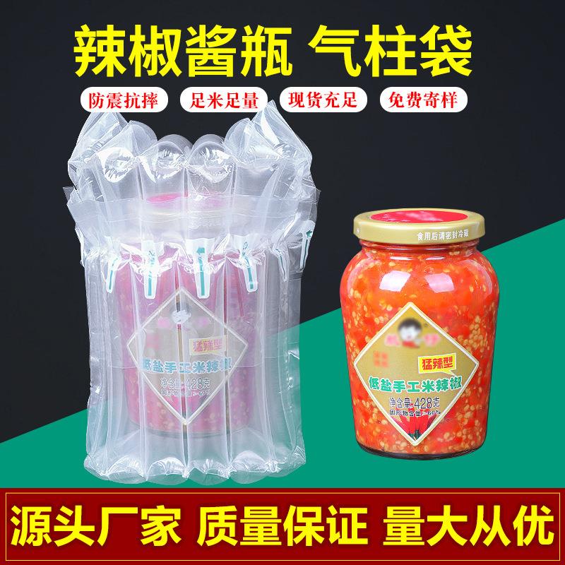 辣椒酱包装玻璃瓶罐缓冲气柱袋 快递打包气泡柱 易碎品充气气柱