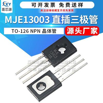 MJE1300313003直插三极管TO-126400V1.5ANPN双极功率晶体管