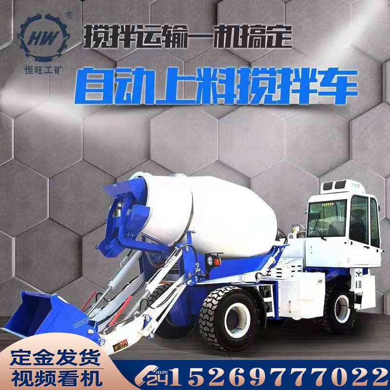 全液压自动混凝土上料车3方上料搅拌运输车全自动混凝土搅拌机