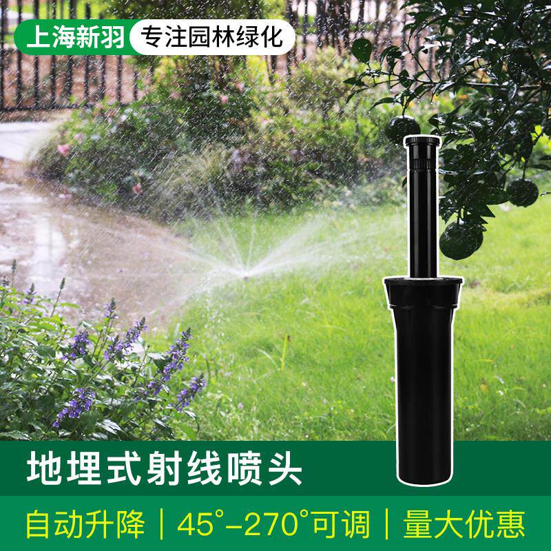 4分地埋式射线旋转喷头草坪自动360度喷淋浇水园林绿化灌溉浇花