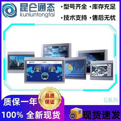 MCGS昆仑通态触摸屏TPC1271Gn.嵌入式一体化人机界面/12寸/G系列