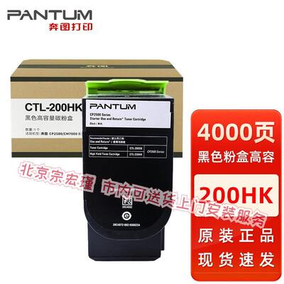 原装奔图CTL-200HKHMHYHC粉盒墨粉CM7006FDN CP2506DN打印机硒鼓