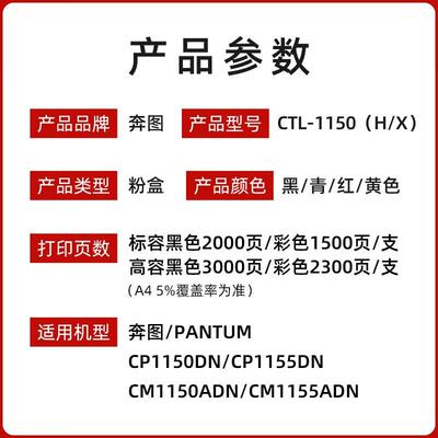 原装奔图CTL-1150HK黑鼓1150XK粉盒 CM1150ADN CP1150/1155DN硒鼓