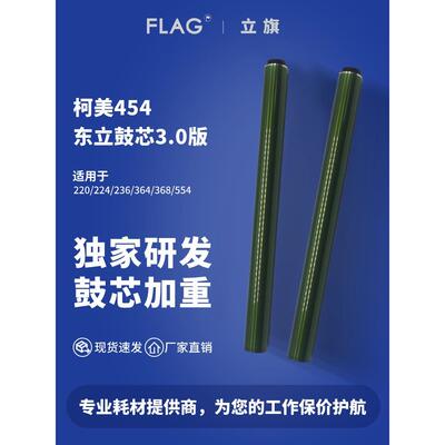 科美454 368东丽鼓芯226 554 558 224 284 364 7728 Opc鼓芯墨盒