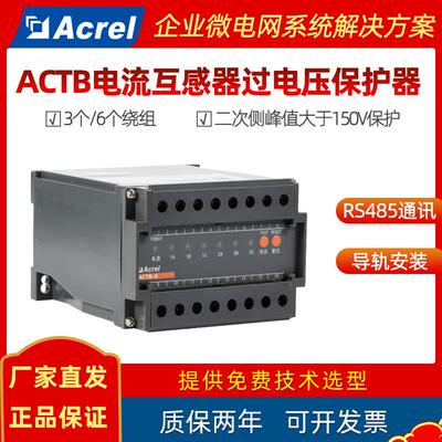 安科瑞ACTB电流互感器过电压保护器二次侧开路异常保护/6个绕组
