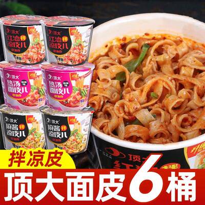 麻酱红油凉皮顶大面皮凉皮红油麻辣麻酱擀面皮儿免煮非油炸方便速