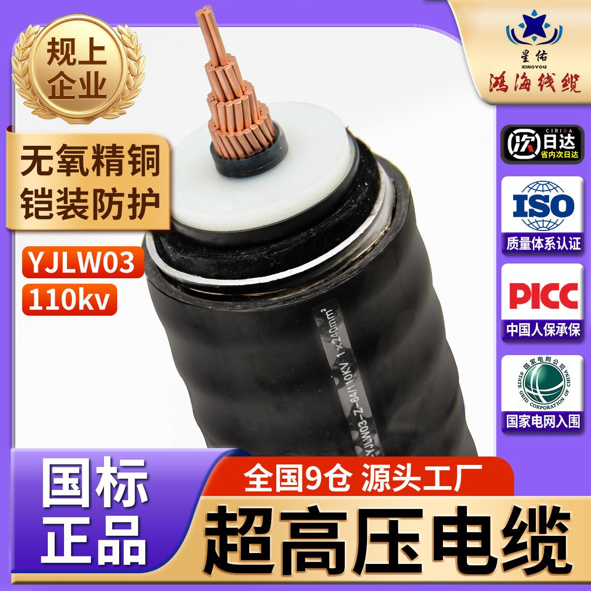 厂供国标110KV防水防鼠超高压YJLW02/03单芯铜芯超高压阻燃电缆线
