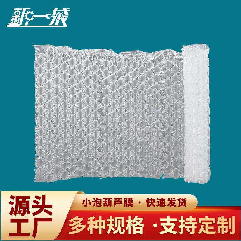 小气泡葫芦膜易碎品快递防撞充气垫泡沫袋填充物塑料打包材料卷装