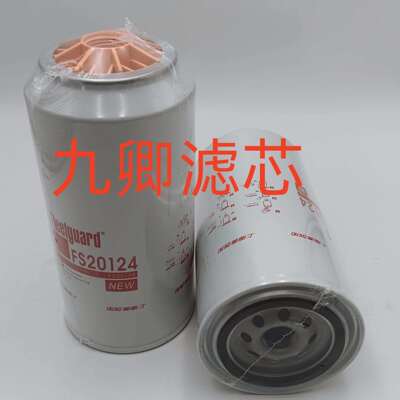 工程机械矿山设备配件发电机组燃油滤芯滤清器过滤器FS20124滤芯