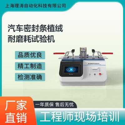 LT-F835 汽车密封条植绒耐磨耗试验机 GB/T 21282-2007 质量