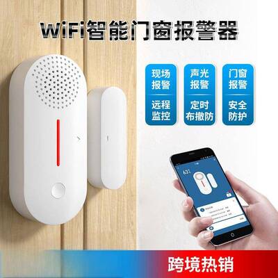 门磁报警器远程防护提示商用智能安防防盗智慧arlm报警门磁警报器