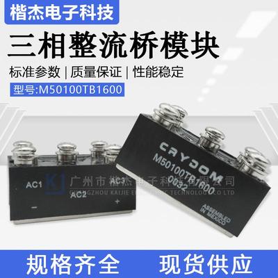 发电机整流用 M50100TB1600 三相整流桥模块1600V 快达Crydom外形