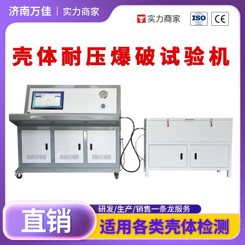 定制壳体水压爆破测试机爆开关矿用灯具外壳水压静压试验机