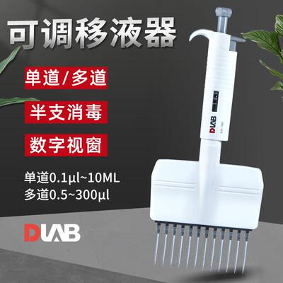 北京大龙MicroPette手动单道移液器实验室8/12多道数字加样枪消毒