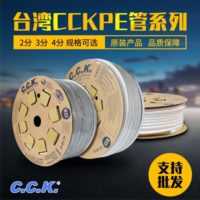 原装CCKPE管净水器2分3分4分反渗透RO纯净水软管纯净水机配件
