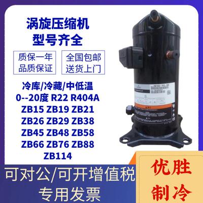 艾默生谷轮低温冷藏库压缩机3匹4匹5匹ZB21KQ ZB29KQ ZB38KQ ZB45