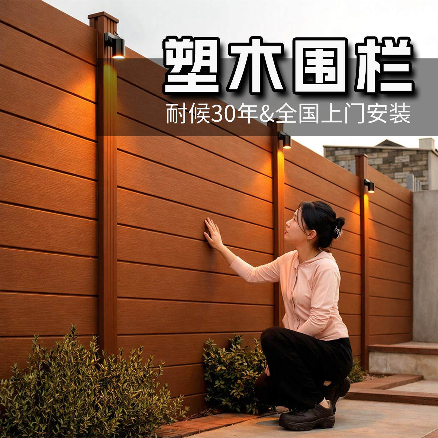 塑木围栏护栏户外庭院栅栏露台花园围墙木塑栏杆别墅院子防腐围档