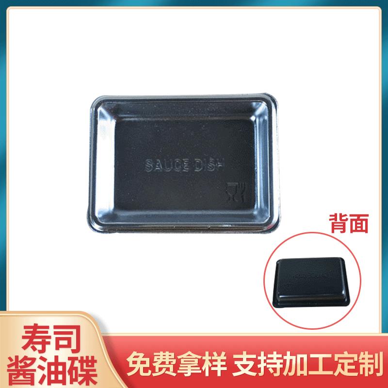一次性酱油碟托盘寿司盒子芥末料理调味碟子酱料醋调料盒味碟塑料