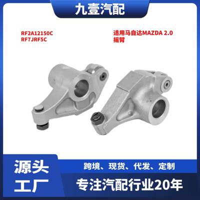 适用马自达Mazda2.0发动机摇臂气门杆RF2A12150CRF7JRF5C