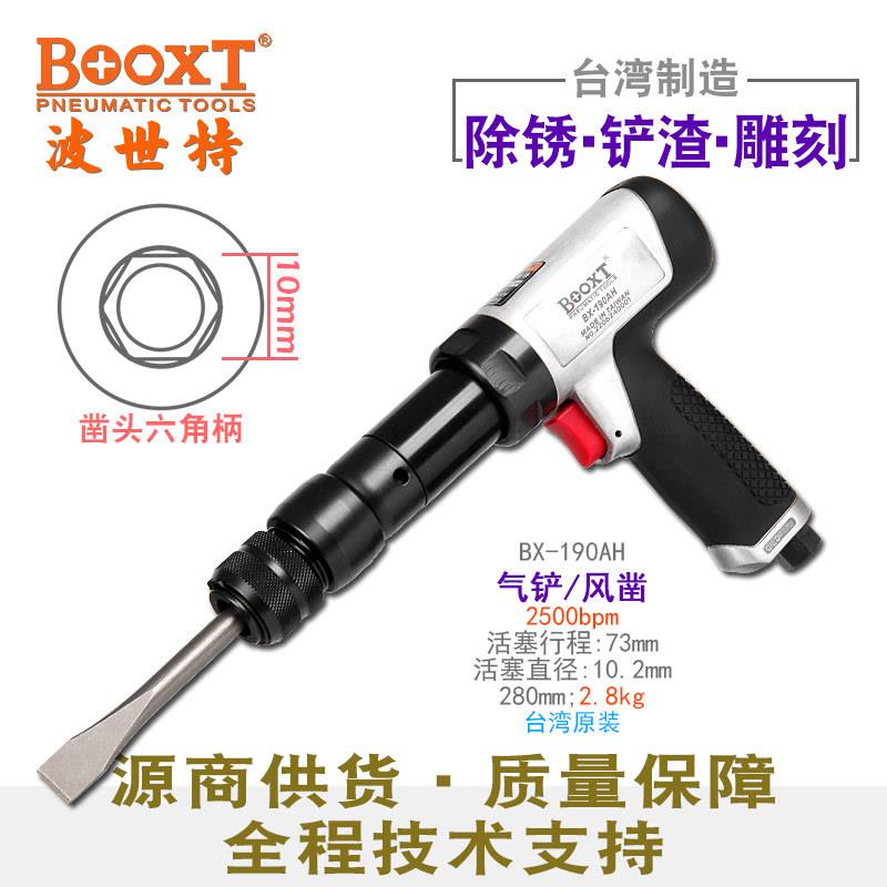 台湾气动冲击铲工业级气铲气动铲刀减震气动风铲BX-190AH