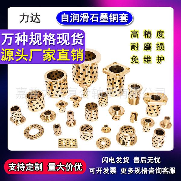 石墨铜套铜衬套耐磨自润滑直线滑动轴承厂家直销JDB无油衬套