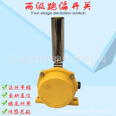 两级跑偏开关XLPP-J-12-30 输送带偏转器JPK2-S保护装置