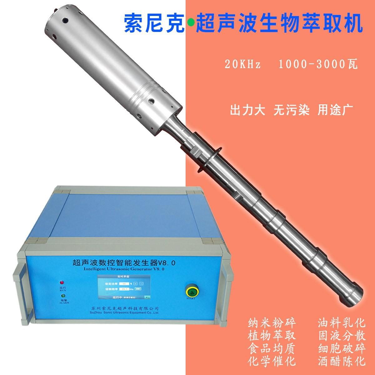 超声波液体振荡设备大功率提取萃取仪数控超声波萃取器