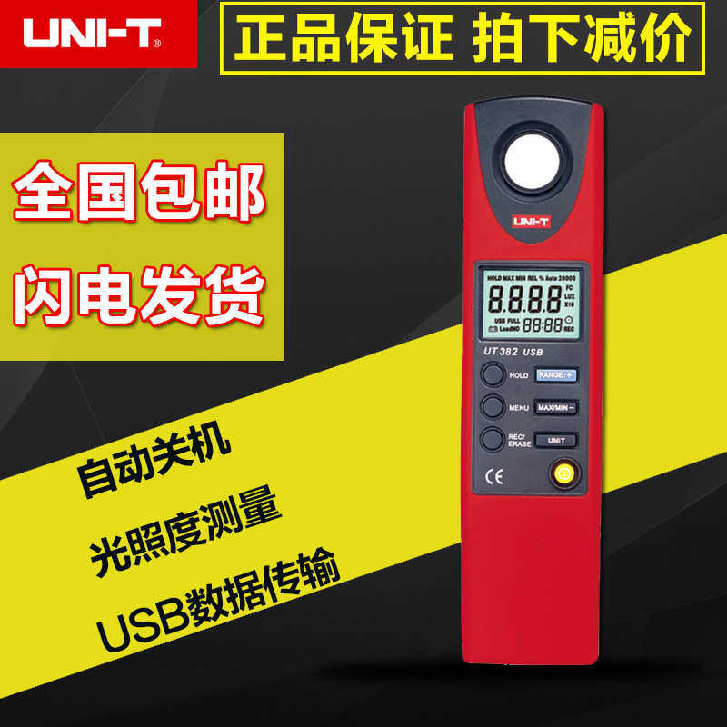 测光优ut381照度计382照度利德仪数字式仪亮度计光度计光度/表