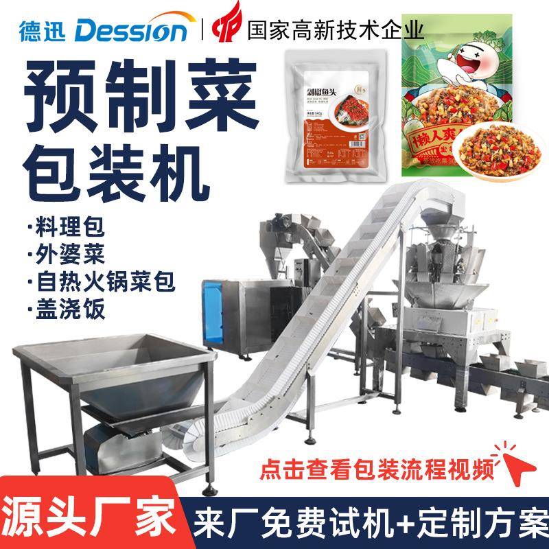 全自动预制菜包装机速食外婆菜半成品料理包包装机给袋式包装机