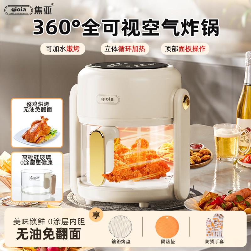 【大阳专属】gioia焦亚可视空气炸锅免翻面多功能菜单三合一