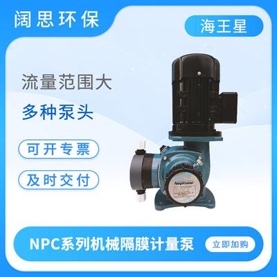 neptune海王星机械隔膜计量泵NPC系列工程塑料大流量污水泵加药泵